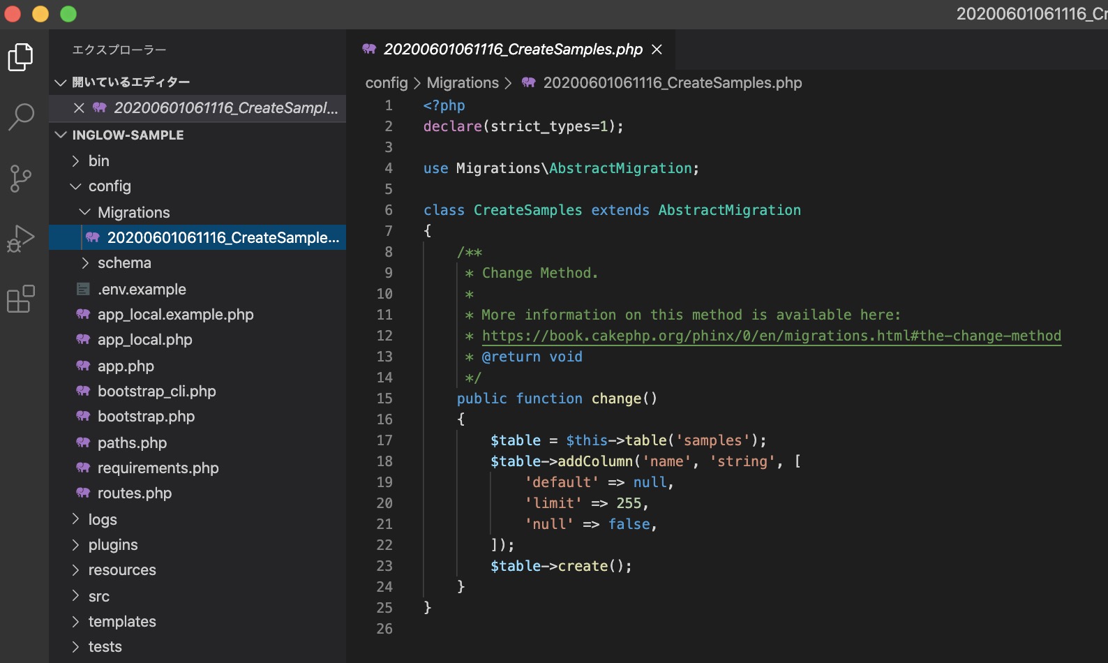 マイグレーション機能とは【CakePHP】データベースを簡単に作成する方法ご紹介 - inglow：東京・大阪・名古屋のWebマーケティング・SNSマーケティング