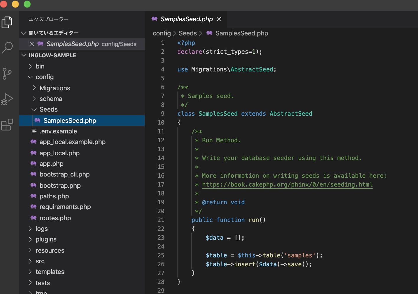 マイグレーション機能とは【CakePHP】データベースを簡単に作成する方法ご紹介 - inglow：東京・大阪・名古屋のWebマーケティング・SNSマーケティング