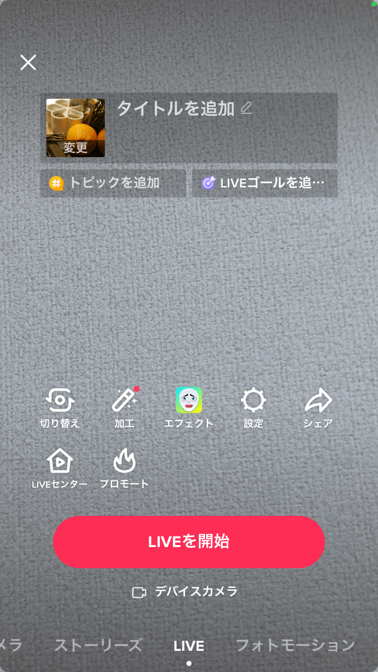 【徹底解説】TikTokライブのやり方とは？配信に必要な条件や成功のコツもご紹介！ - inglow：東京・大阪・名古屋のWebマーケティング・SNSマーケティング