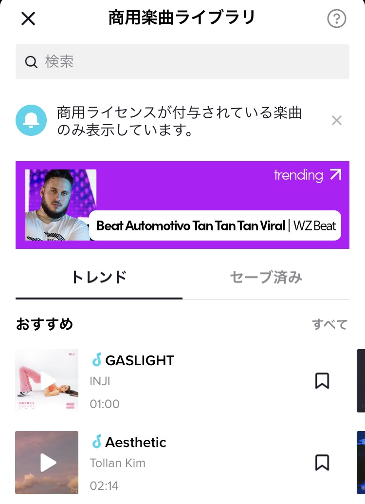 TikTokの最新人気曲とは？調べ方やフリーBGMの配布サイトもご紹介 - inglow：愛知・名古屋のWebマーケティング・SNSマーケティング
