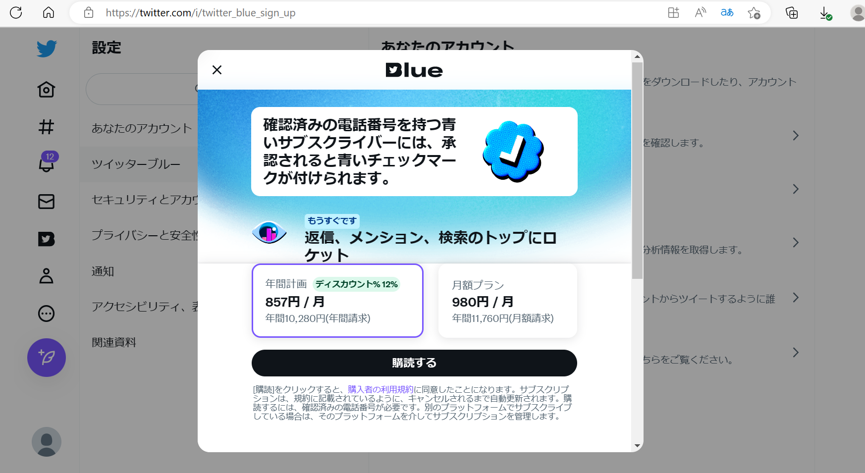 【新機能】Twitter Blueについて、徹底解説！ - inglow：愛知・名古屋のWebマーケティング・SNSマーケティング