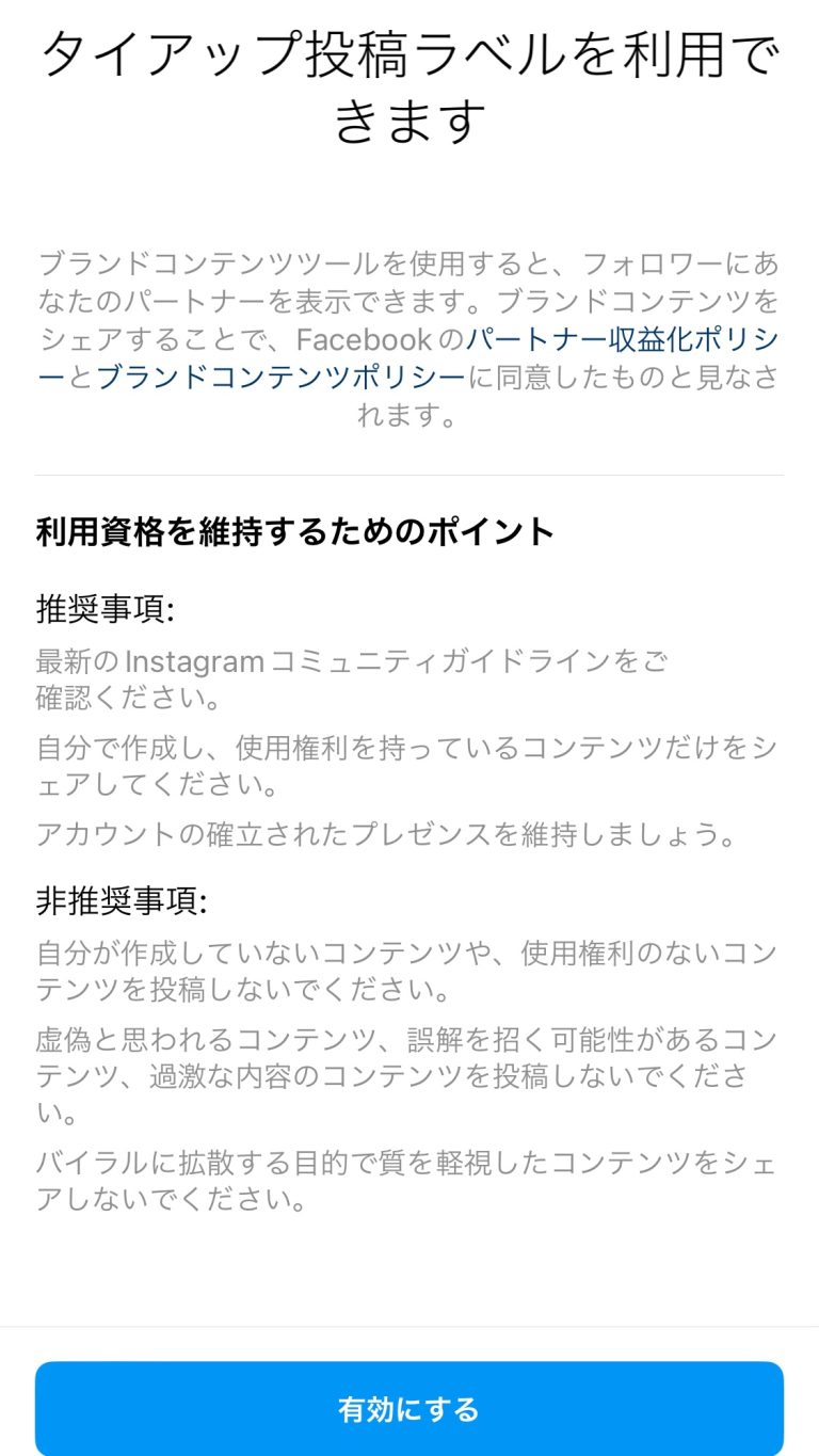 【2024年最新】Instagramのタイアップ投稿について徹底解説！ - inglow：愛知・名古屋のWebマーケティング・SNSマーケティング